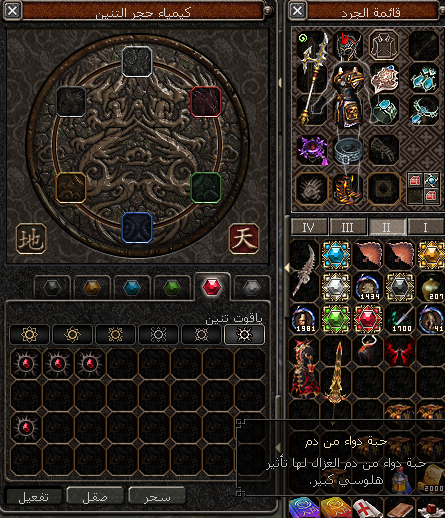 Fixing Dragon Soul Item Slot Issues in Inventory After Extending WEAR ...